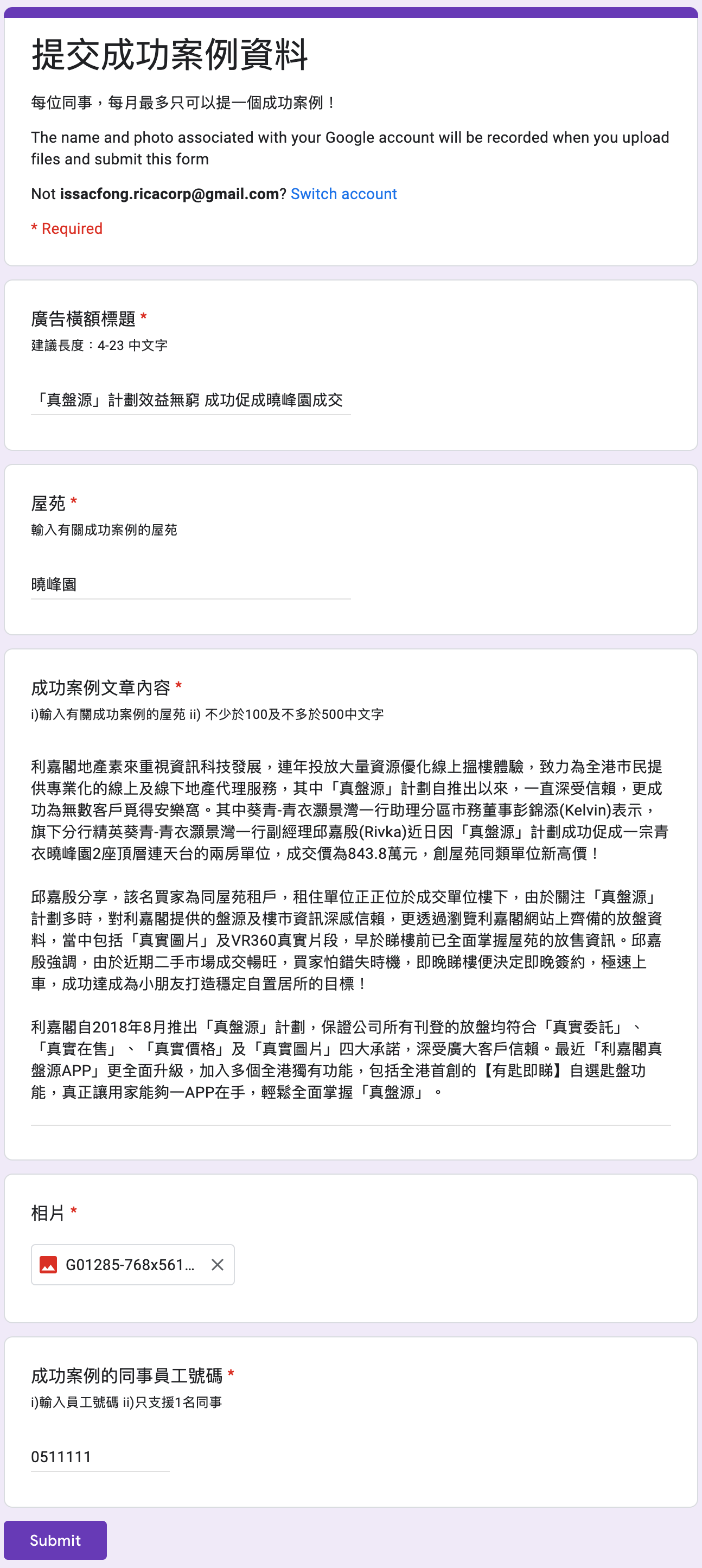 提交「成功案例」資料要求及教學 – 利嘉閣技術支援中心